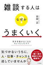 いつも機嫌よくいられる本 | 本の要約サービス flier(フライヤー)